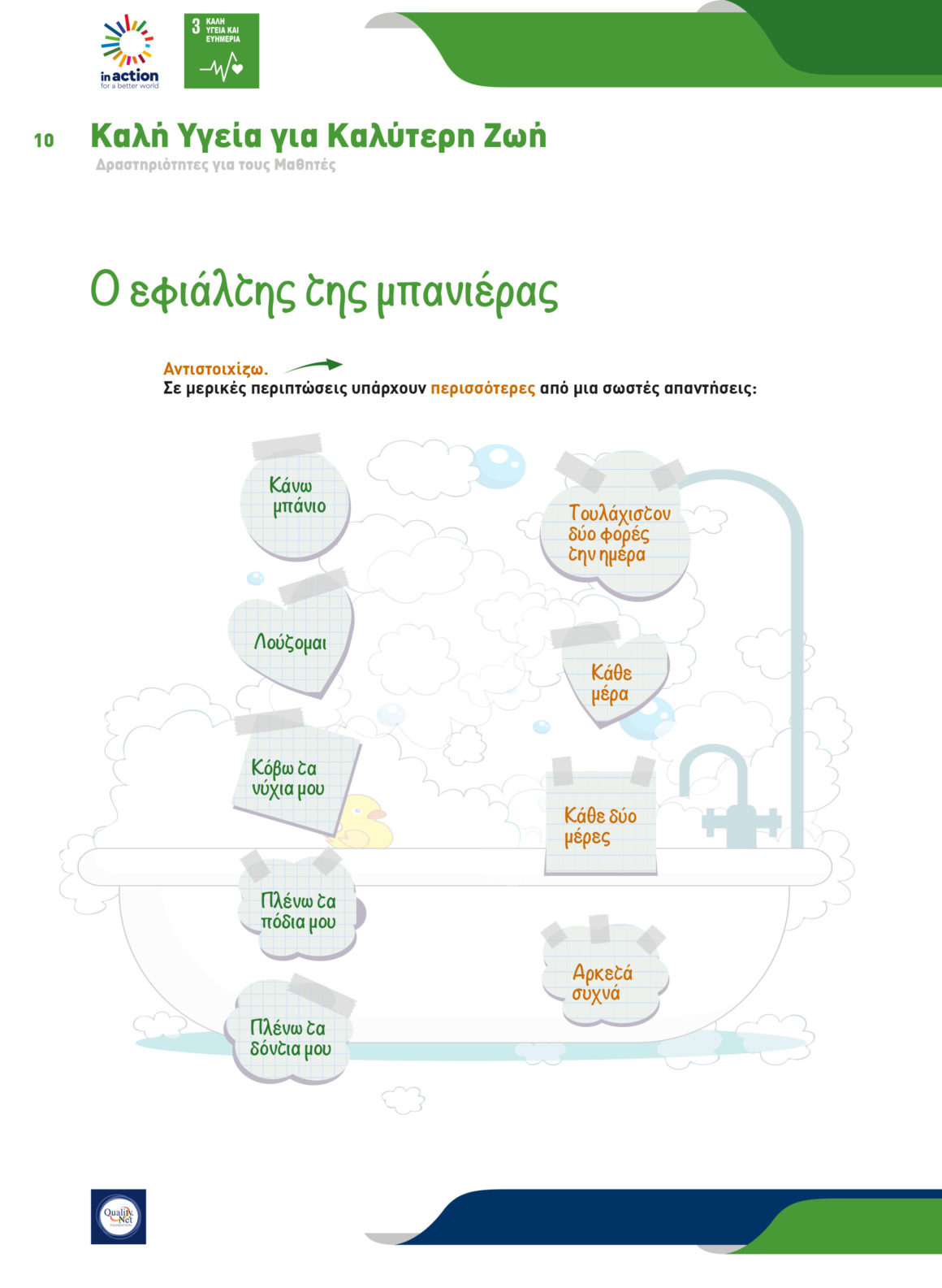 Στόχος 3: Καλή υγεία & ευημερία - Fun & Learn - in action for a better ...